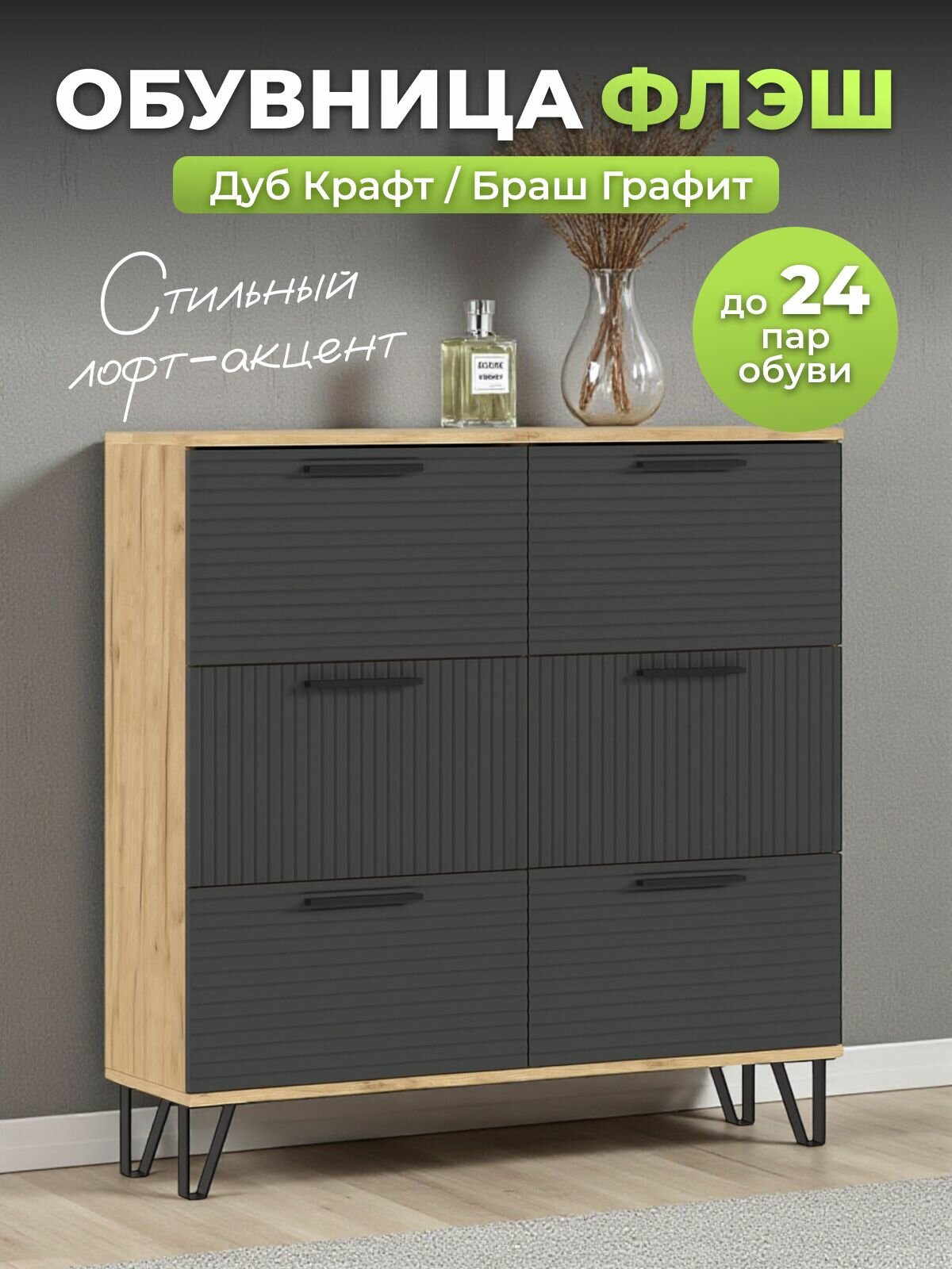 Обувница "Флэш", ЛДСП, МДФ, шариковые направляющие, 100 см х 103 см х 30 см