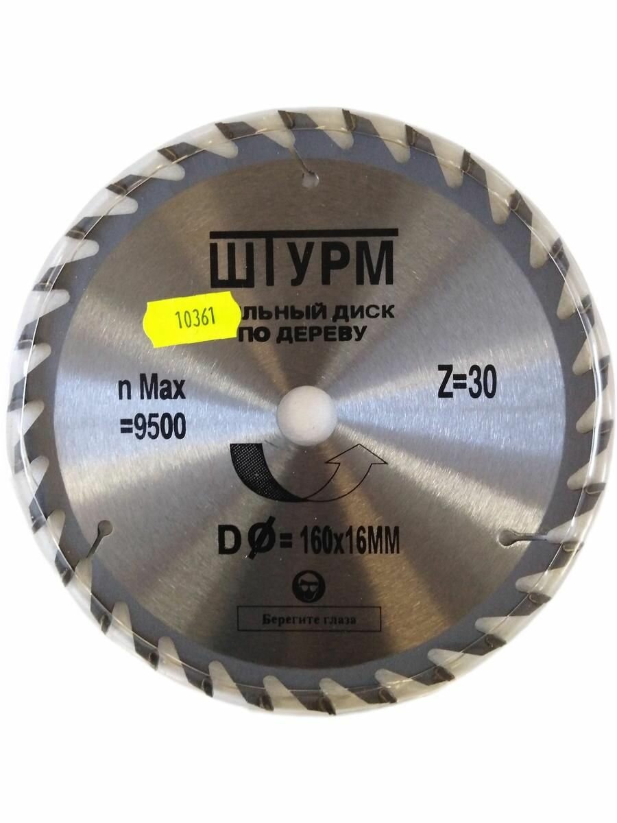 Диск пильный штурмштайн 160 x 16 х 30 дерева