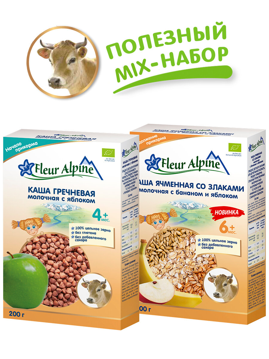 Набор молочных каш Fleur Alpine Гречневая с яблоком + Ячменная каша со злаками, бананом и яблоком