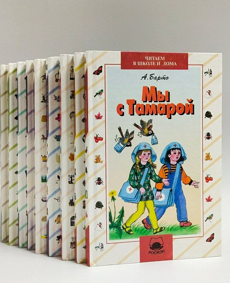 Комплект книг Читаем в школе и дома (9 книг) Классическая детская литература, внеклассное чтение