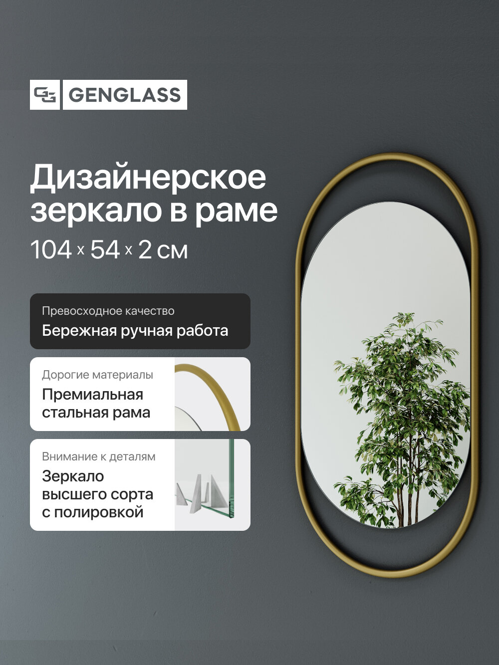 GENGLASS Зеркало настенное в золотой металлической раме EVELIX S Gold 100x50 см