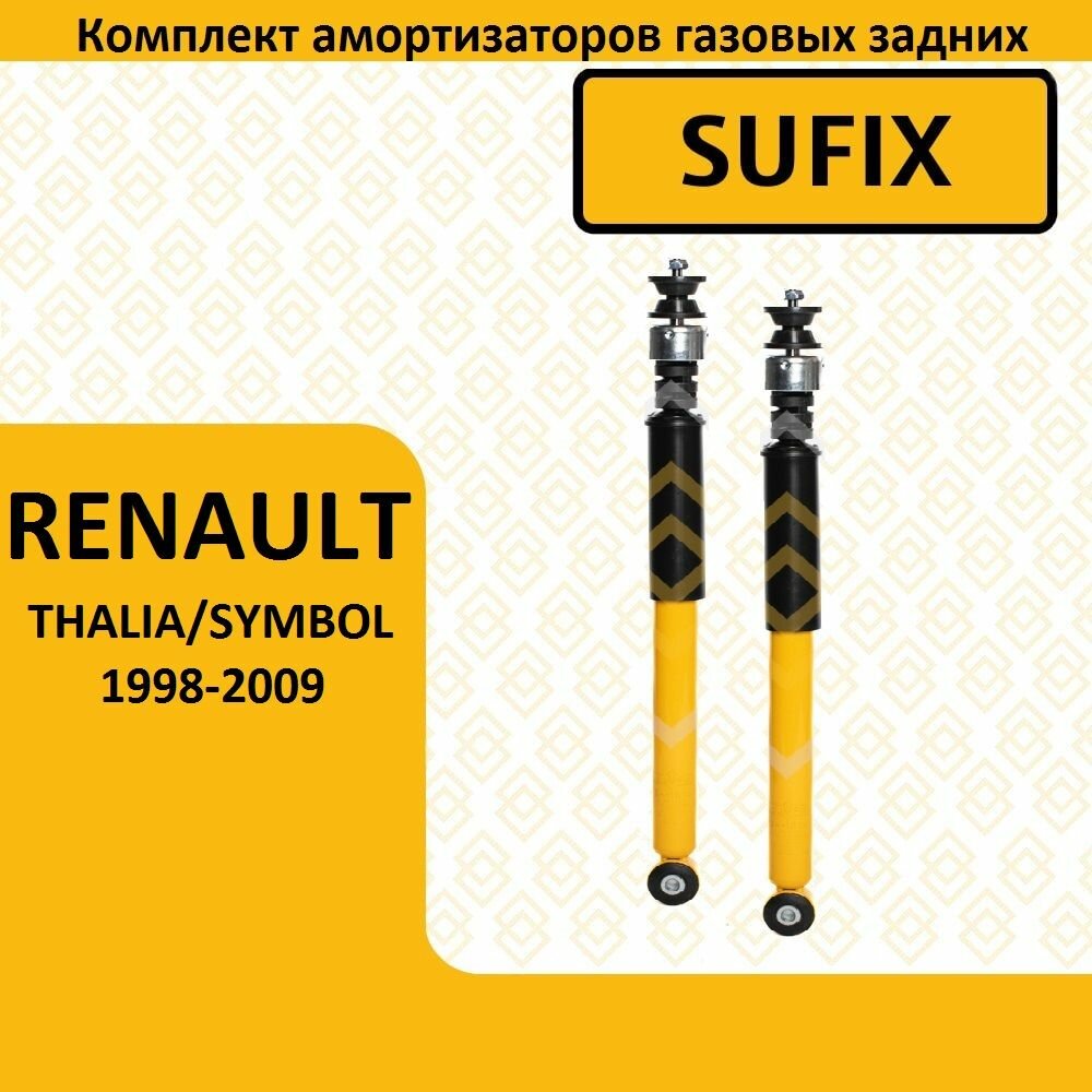 Комплект Амортизаторов газовых зад рено симбол /RENAULT THALIA / SYMBOL 1998-2009, 1.4-1.9, SA1612