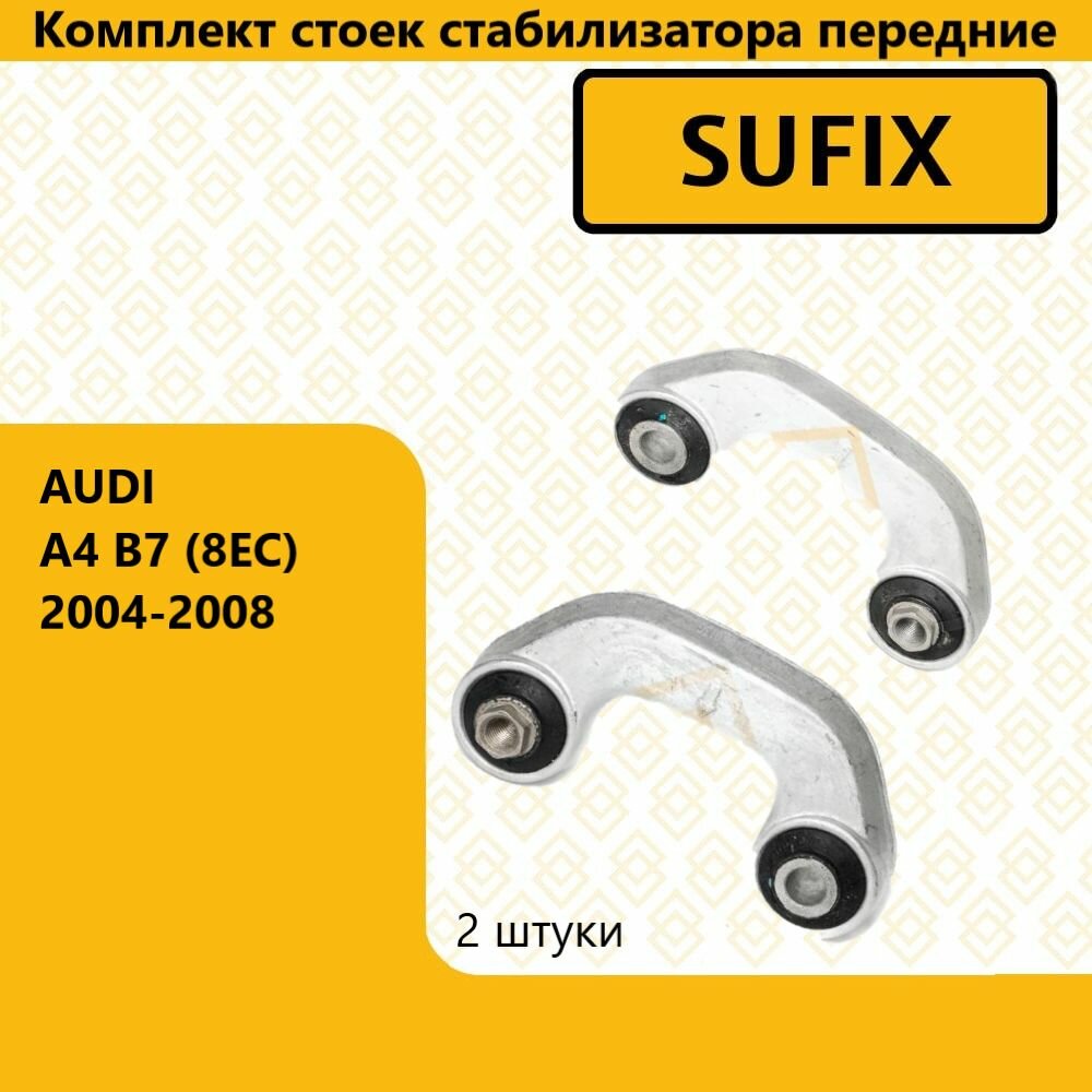 Комплект стоек стабилизатора перед прав/лев, ауди А4 / AUDI A4 B7 (8EC) 2004-2008