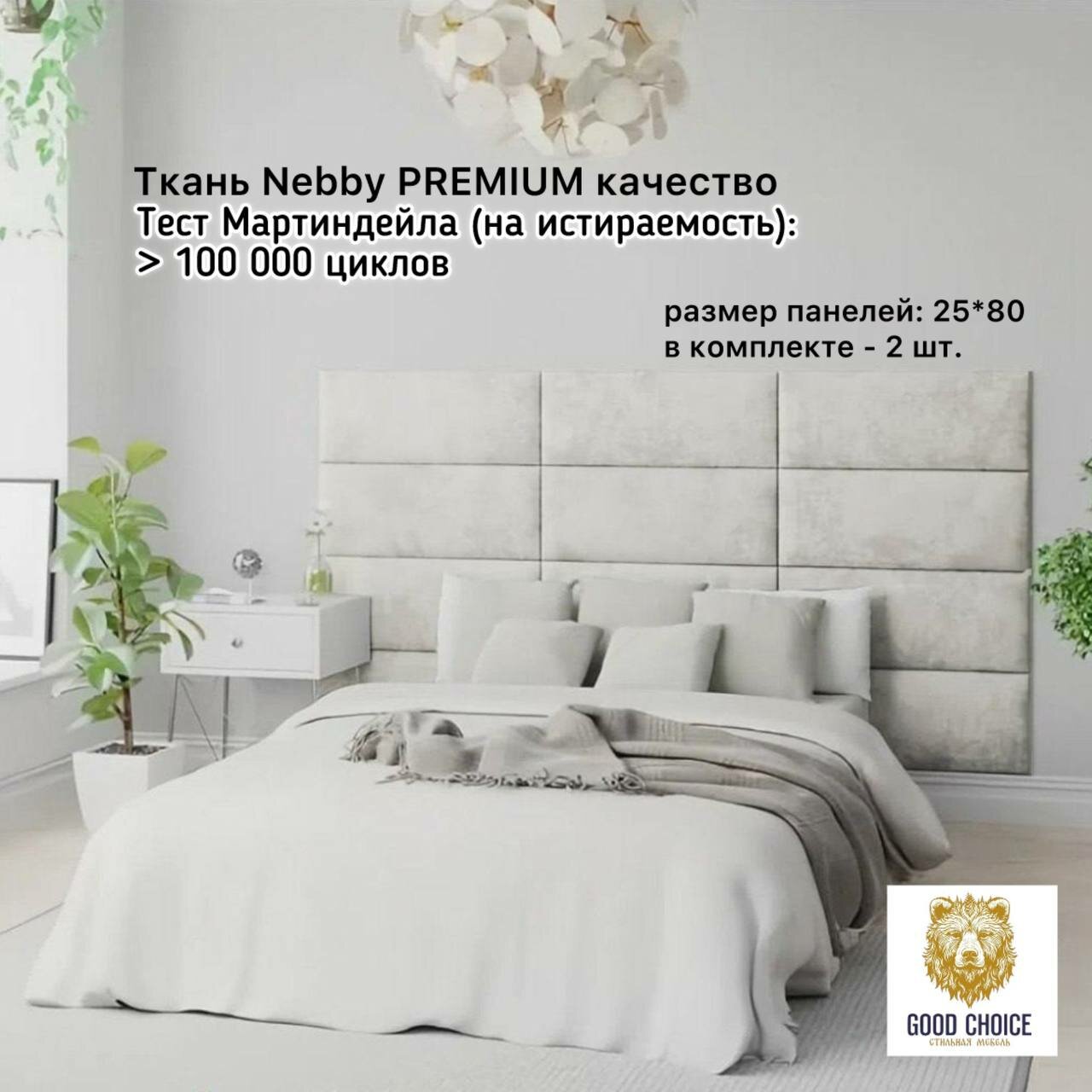 Мягкие стеновые панели, 80*25, 2 шт. изголовье кровати, декоративные мягкие панели, бежевый 214