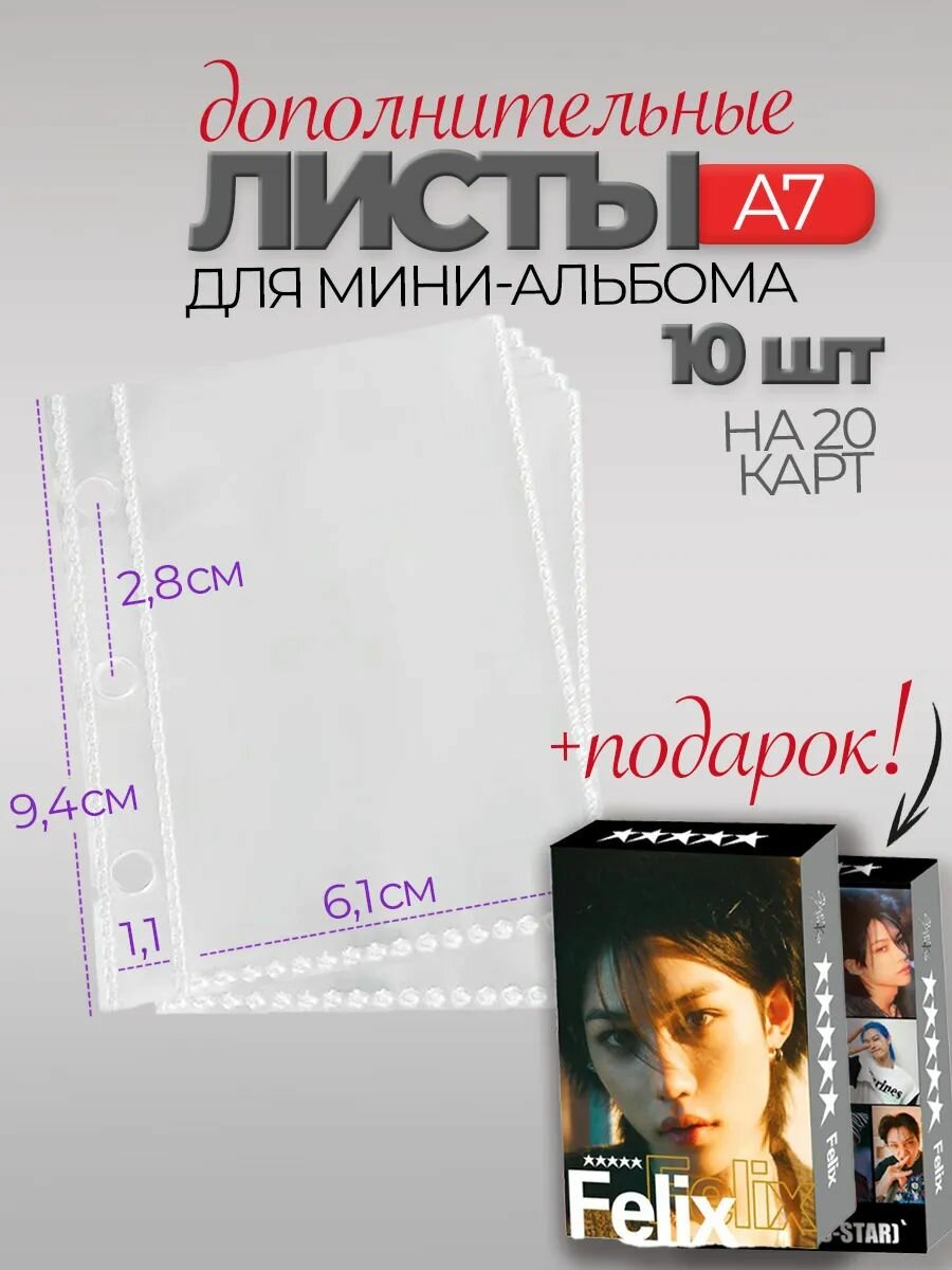 Листы для биндера для карт kpop и 55 кпоп карт