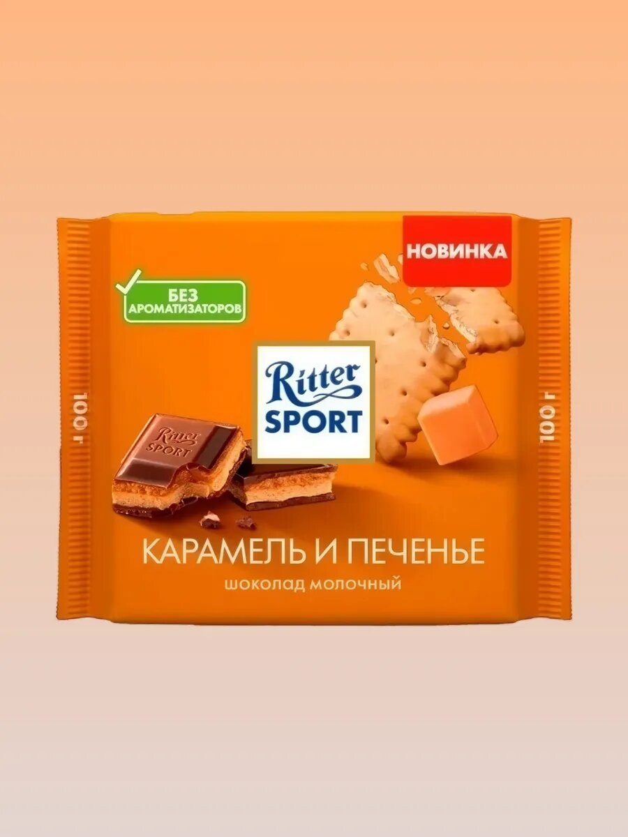Шоколад молочный Ritter Sport Карамель и печенье, 100 г