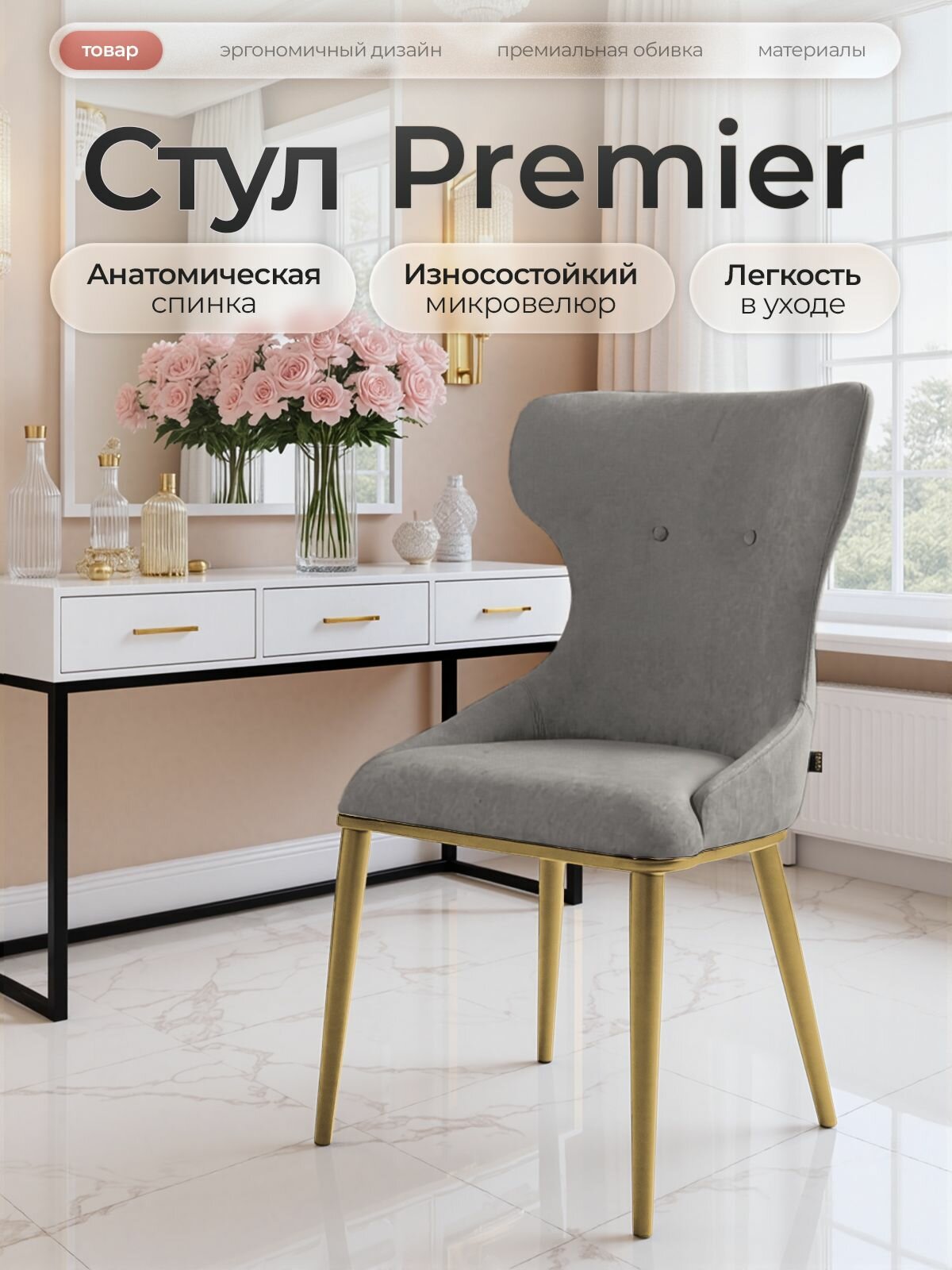 Стул кресло Премьер, микровелюр, мягкий для кухни, золотые ножки, цвет светло-серый