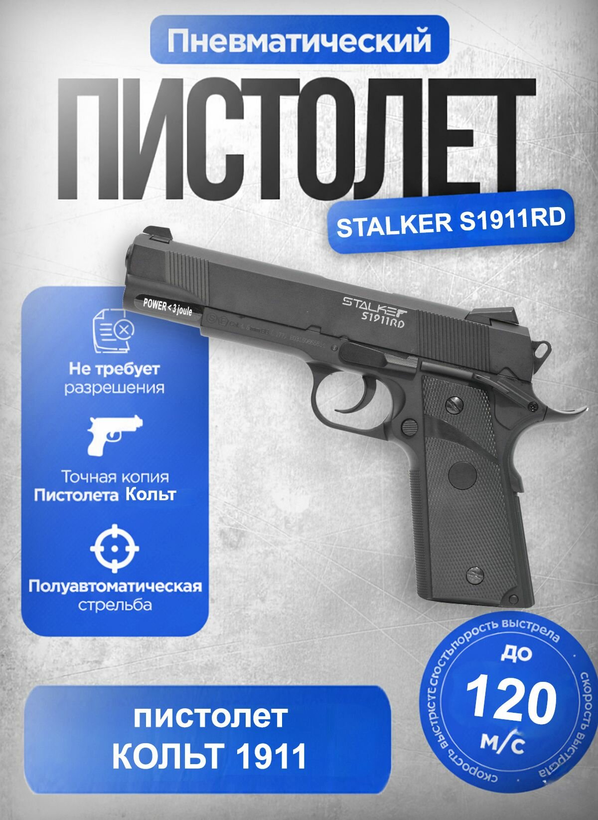 Пистолет пневматический Stalker S1911RD( Colt ) c Blowback системой кал. 4,5 мм