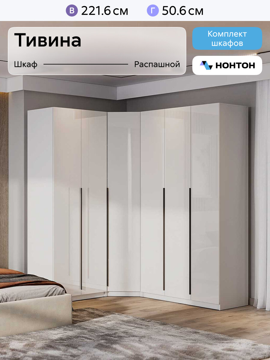 Комплект распашных шкафов для одежды Нонтон Тивина, 3 шт, 159х199 см, угловой, белый глянец