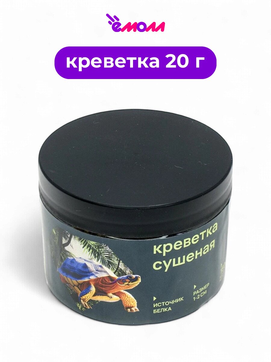 AQUA CRYSTAL креветка сушеная 1-2 см банка 150 мл 20 г