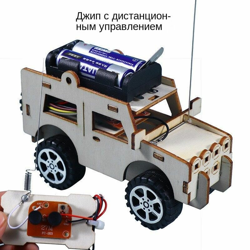Детский набор ручной работы "сделай сам", вещица, комбинированный набор игрушек, джип с дистанционным управлением