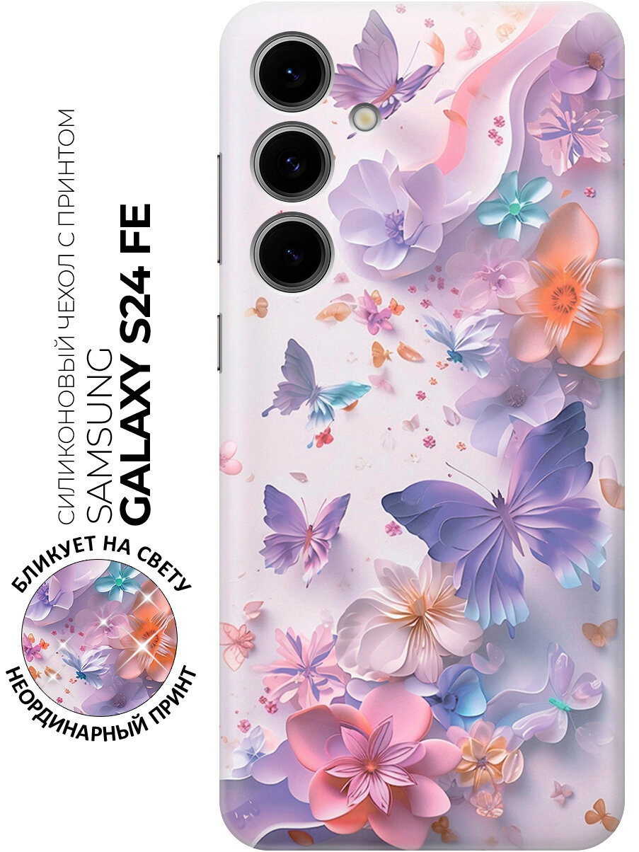 Силиконовый чехол на Samsung Galaxy S24 FE с принтом "Фиолетовые бабочки и бумажные цветы"