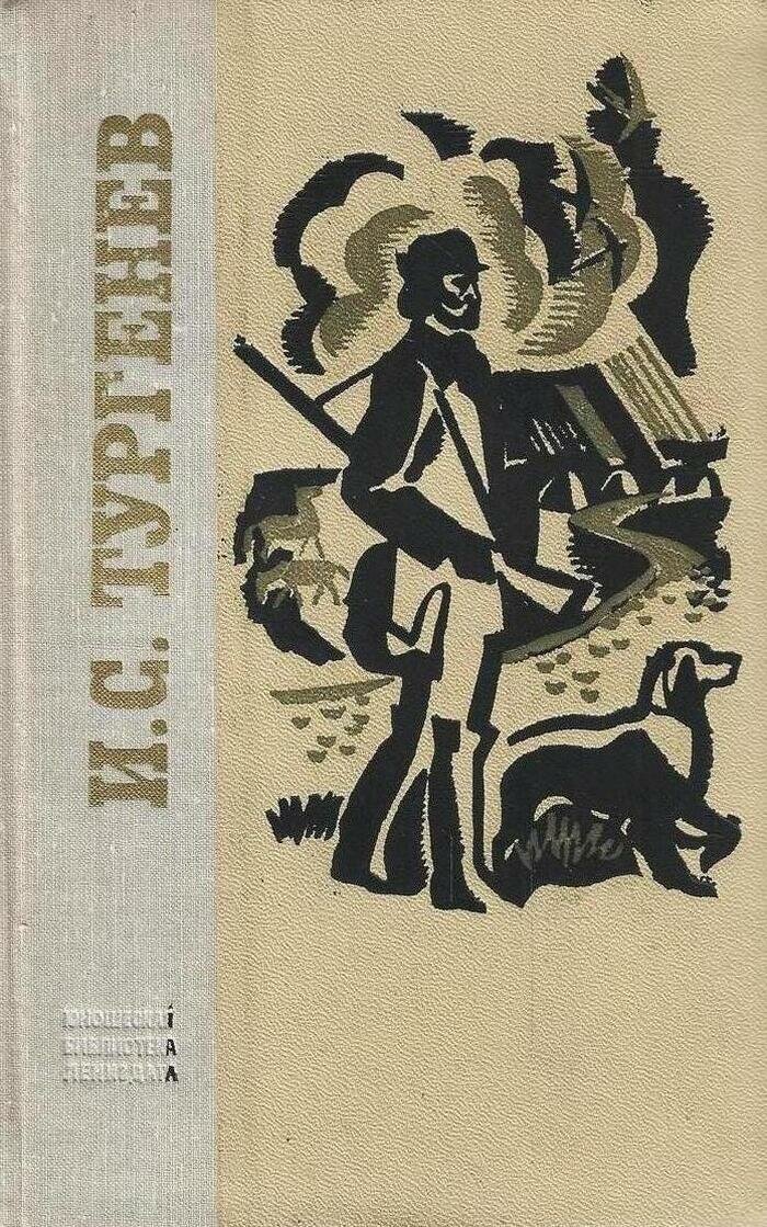 Рудин. Ася. Дворянское гнездо