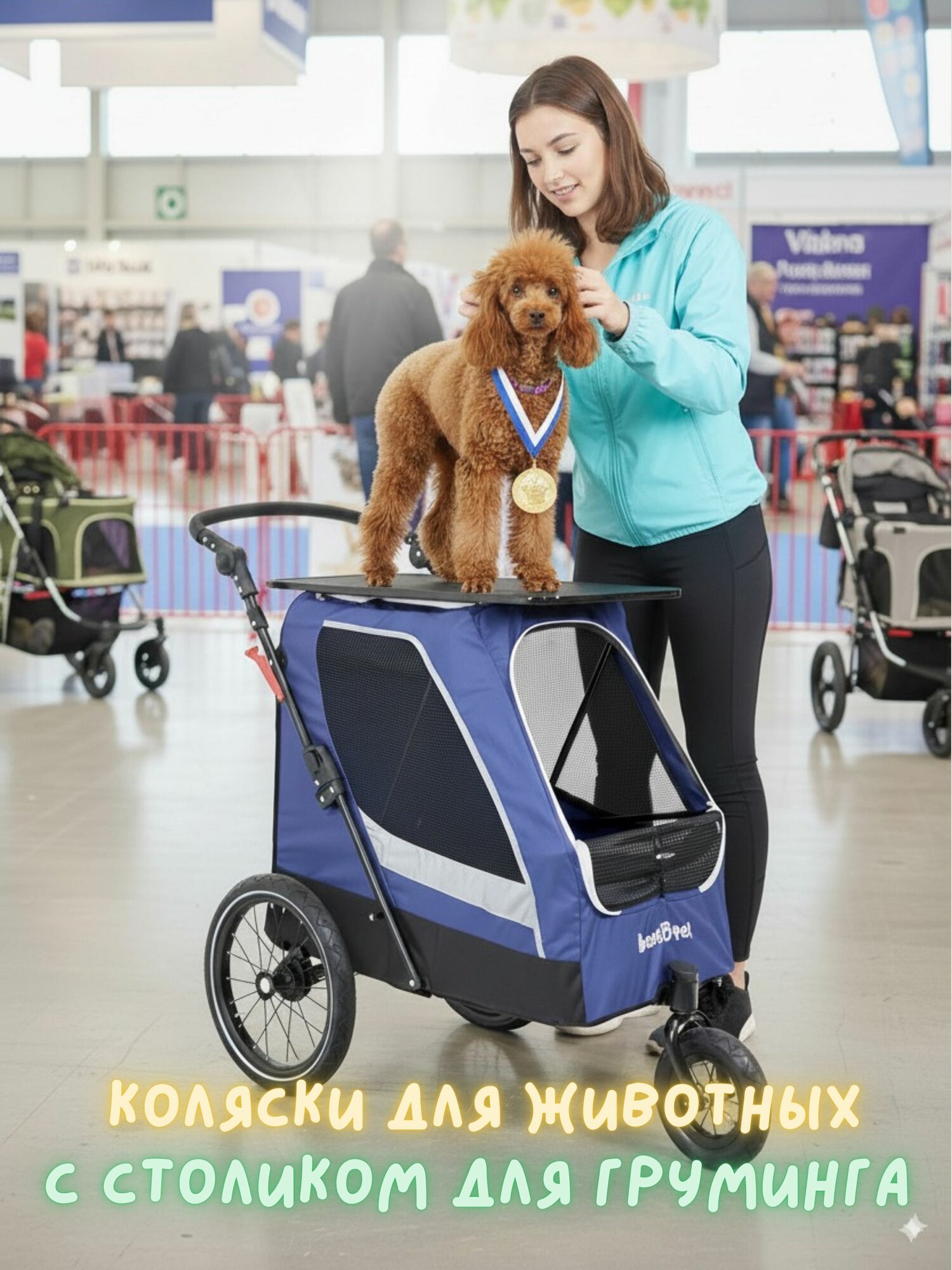 Bestopet - Коляска для собак со столом для груминга Прогулки + выставки (35кг)