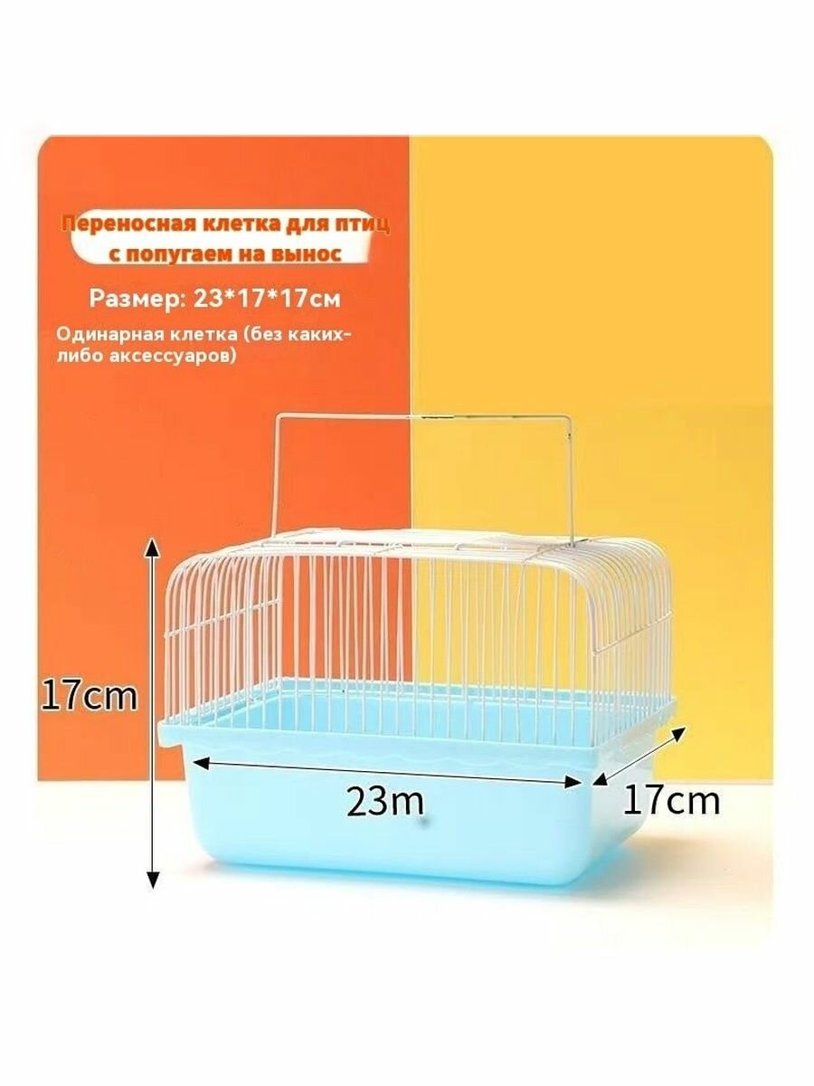 Переноска Для Птиц Маленькая Клетка Для Животных Сине-Голубая 23.00X17X17Cm