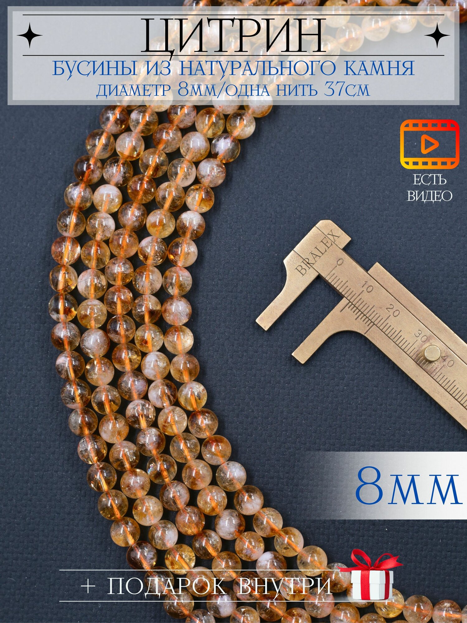 Бусины 8мм из натурального камня цитрин
