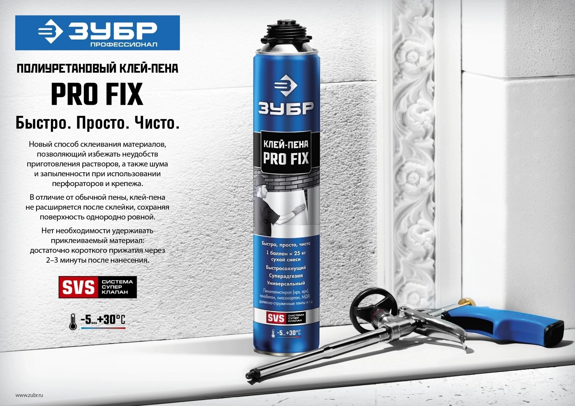 Универсальный клей-пена ЗУБР 41150