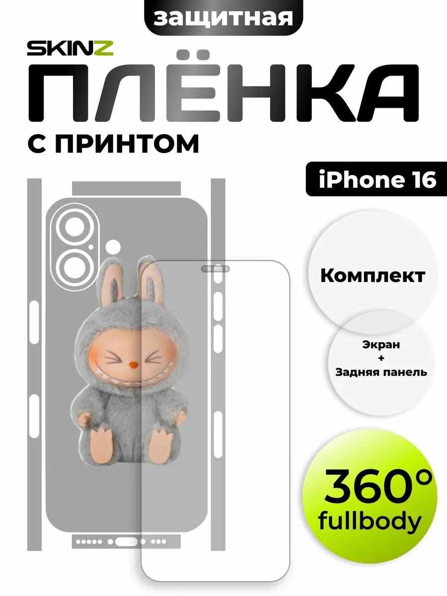 Комплект пленок на iPhone 16 на экран и заднюю панель