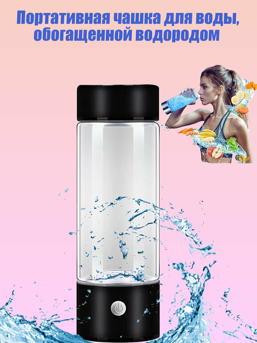 Чашка для воды, обогащенной водородом