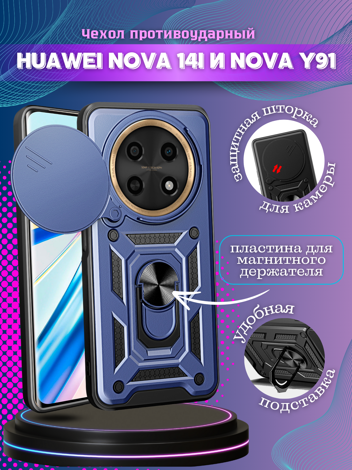 Чехол противоударный armors для Huawei Nova 14i и Nova Y91 / Хуавей Нова 14i и Нова У91 с защитой камеры (Темно-синий)