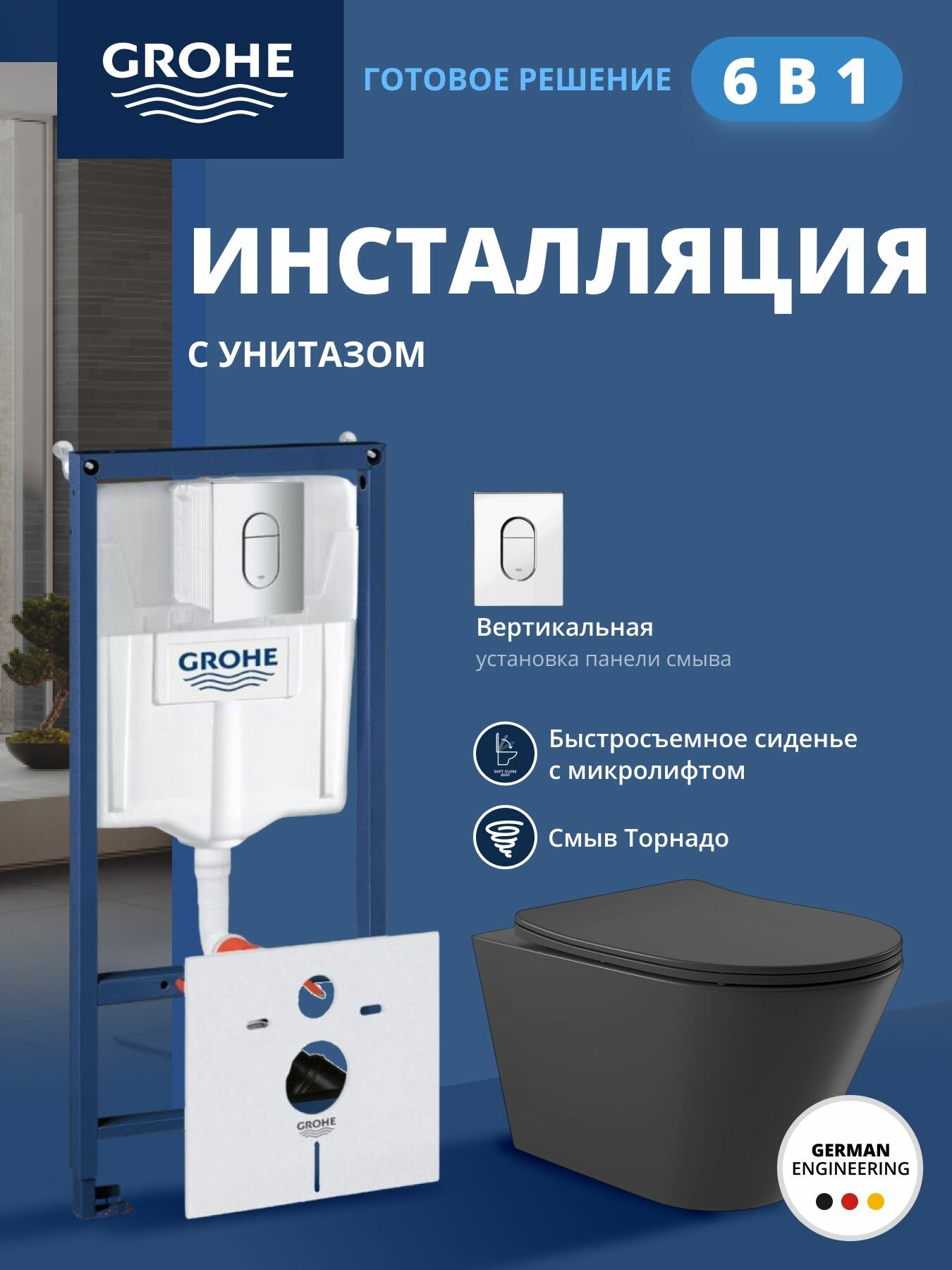 Комплект инсталляции GROHE Rapid SL 3 в 1 (NW0145/S) с унитазом CONE CONT2140 и сиденьем с микролифтом (NW0558)