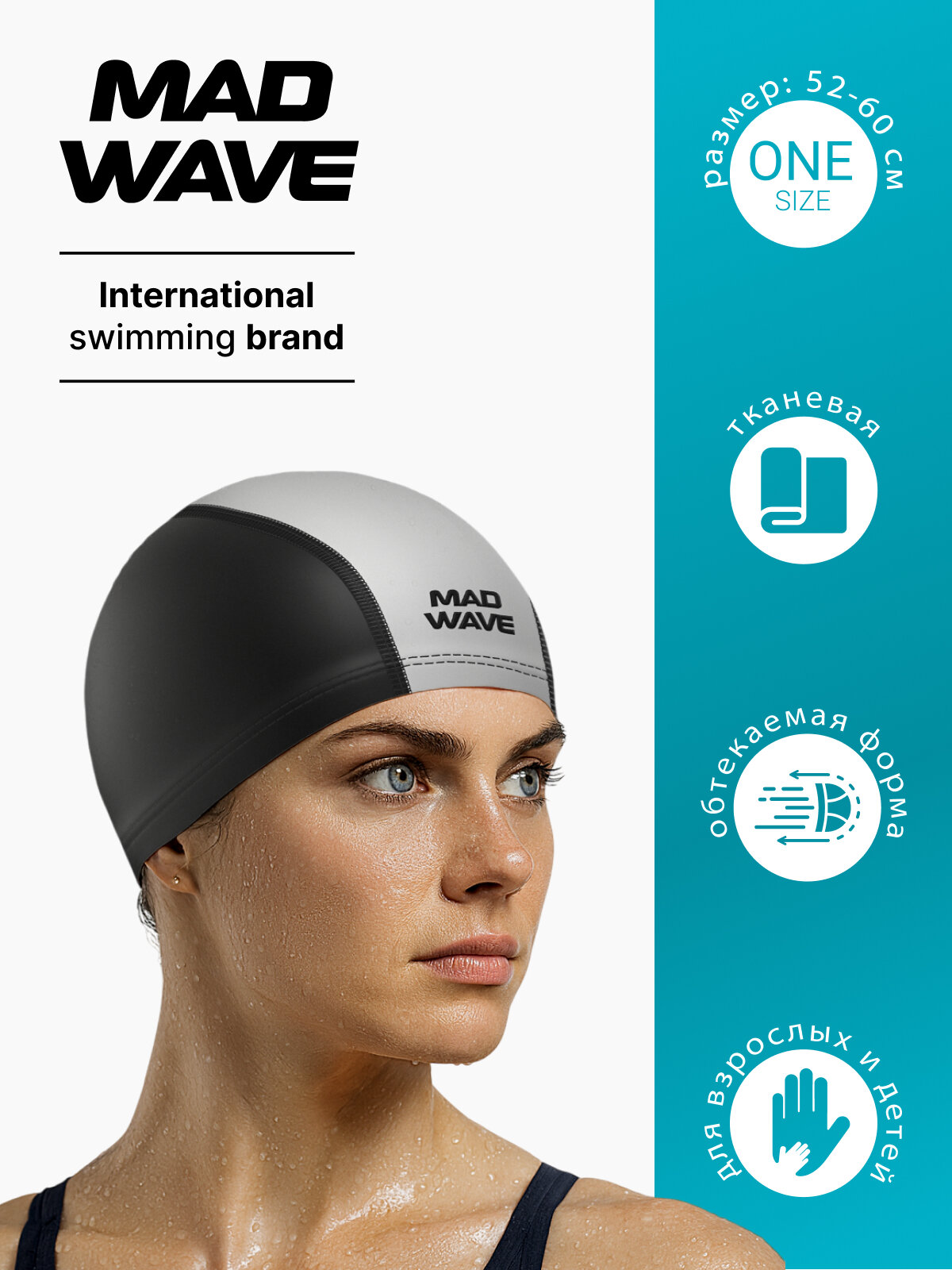 Текстильная шапочка MAD WAVE Lycra duotone, универсальная, цвет черно-белый