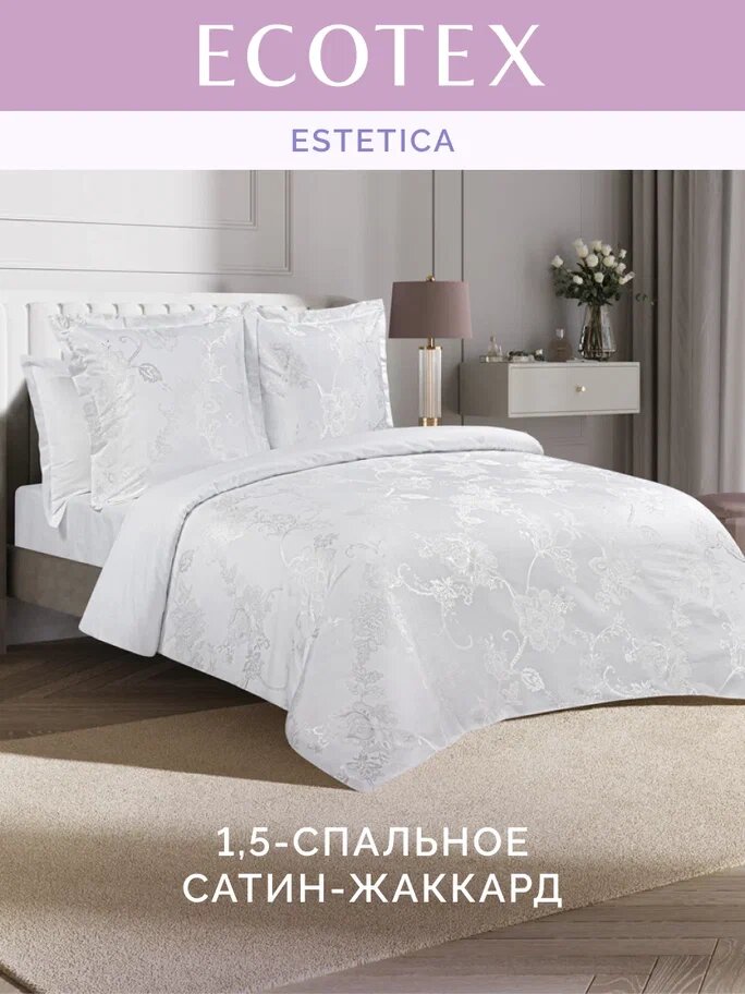 Постельное белье 1,5-спальное, пододеяльник на молнии Эстетика "Орнелла", сатин, жаккард, белый, Ecotex