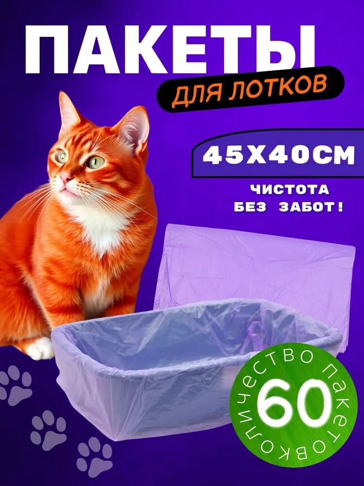 Пакеты для кошачьего лотка для уборки за животными