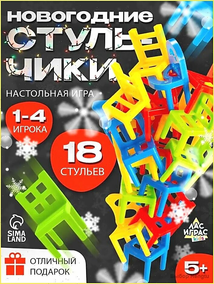 Стульчики На 4 ногах / Настольная игра башня для детей / 18 стульев, На равновесие для двоих и компании