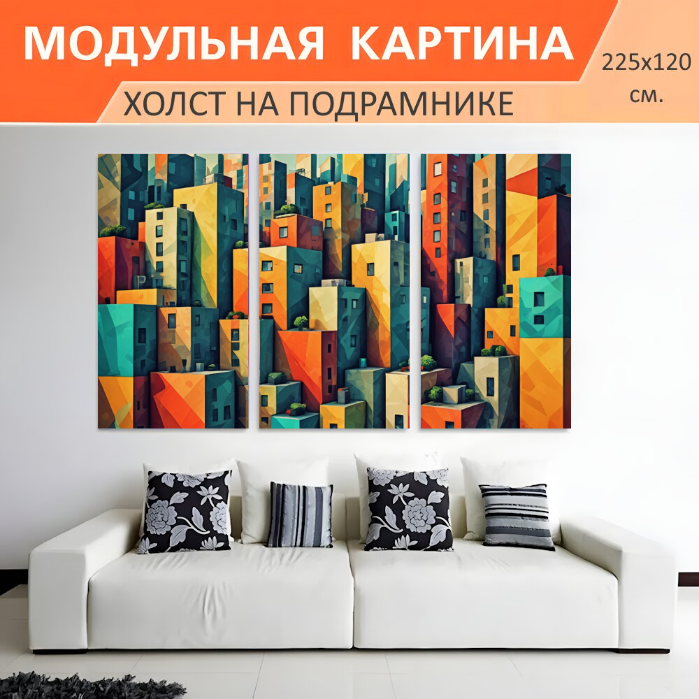 Модульная картина на холсте "Город в стиле кубизм, изображающие городской пейзаж с многослойными геометрическими формами, яркие цвета." триптих на подрамнике 225х120 см. для интерьера
