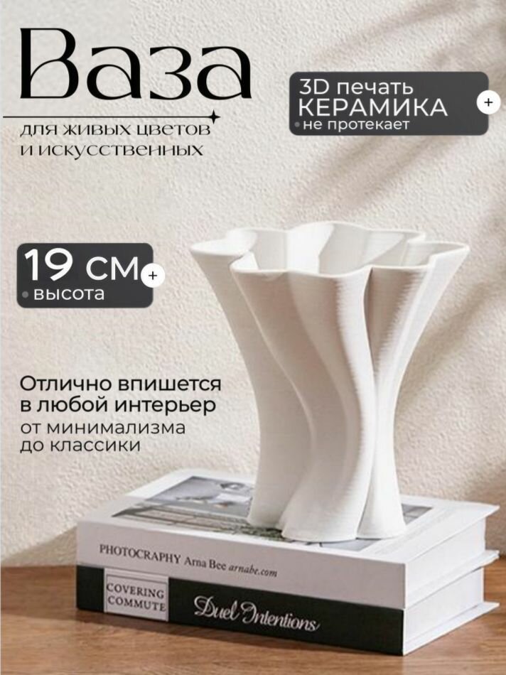 3D-печатная керамическая ваза