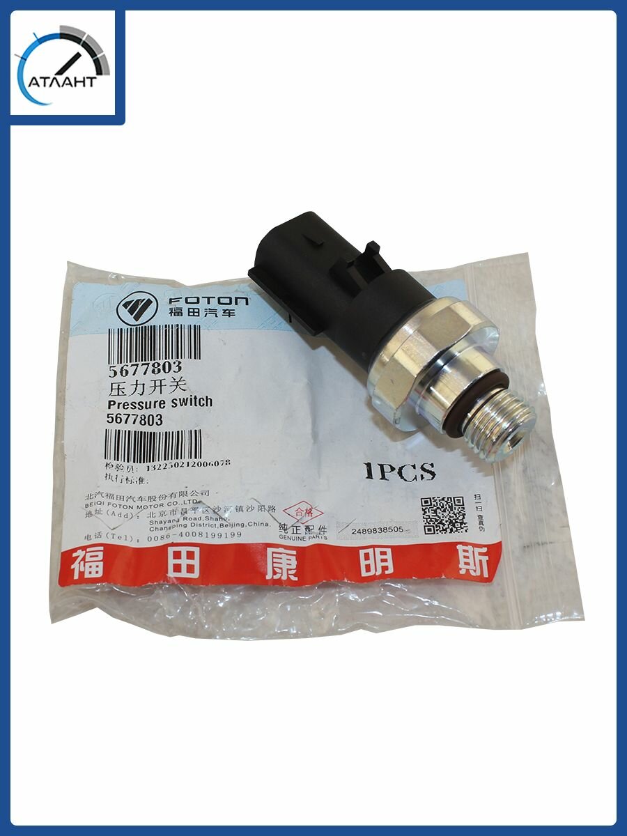 FOTON Датчик давления масла дв. Cummins ISF 2.8/3.8 (4076930) арт. 5677803