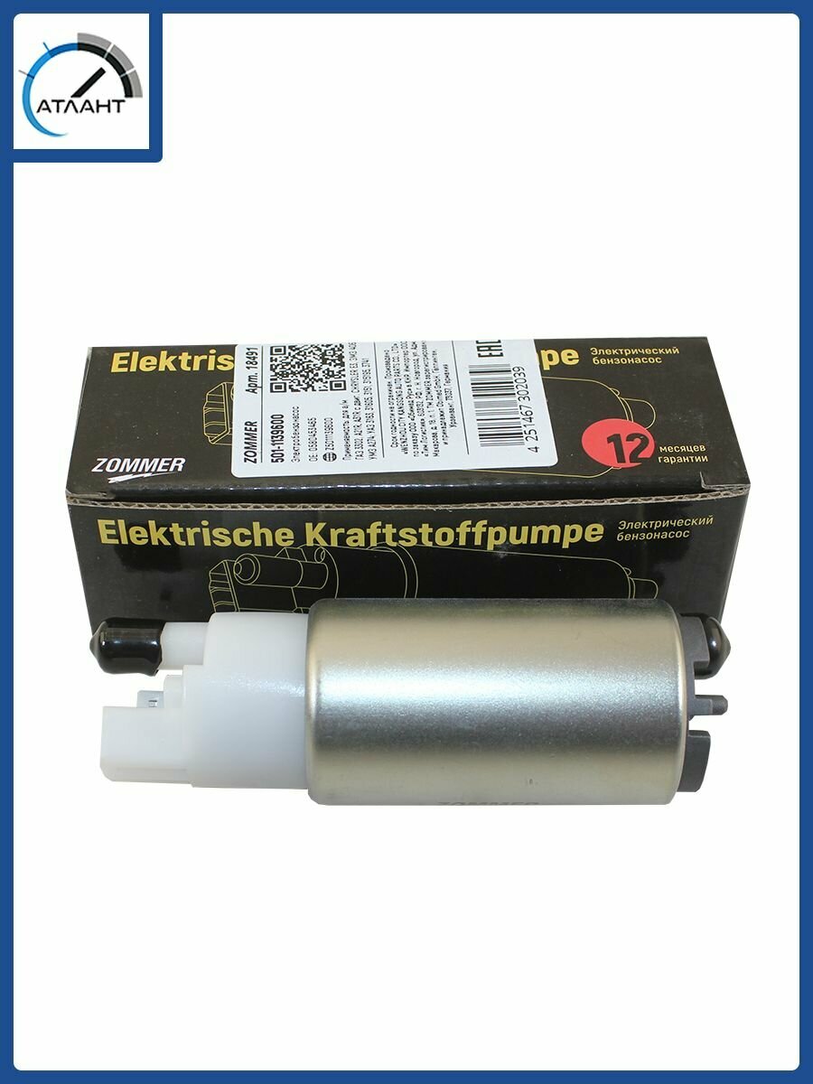 Zommer Бензонасос электрический погружной дв. ЗМЗ-406, подходит на УАЗ дв. ЗМЗ (Моторчик) (18491) арт. Z5011139600
