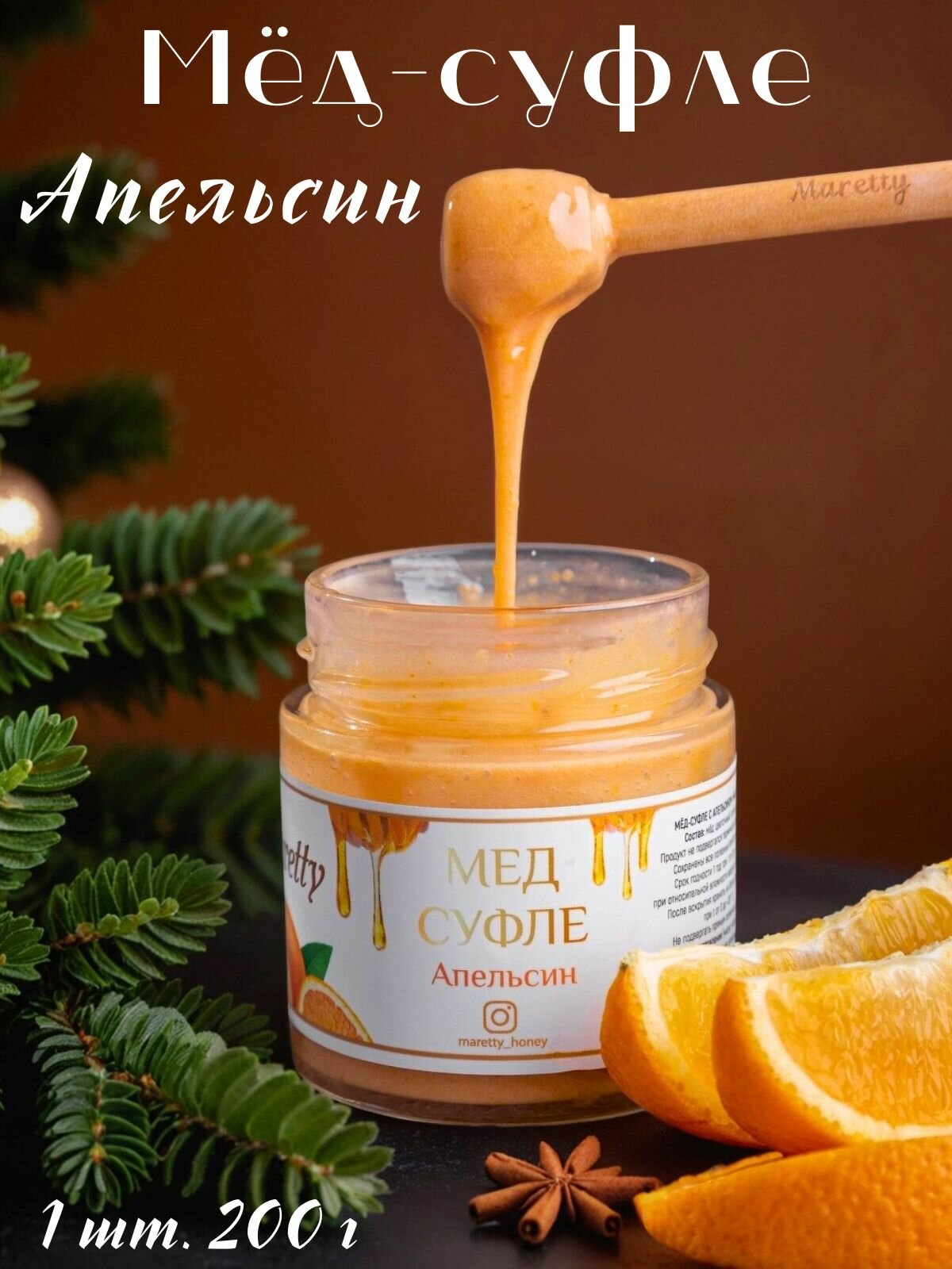 Мед суфле апельсин кремовый десерт для правильного питания 200 г в подарок на 23 февраля