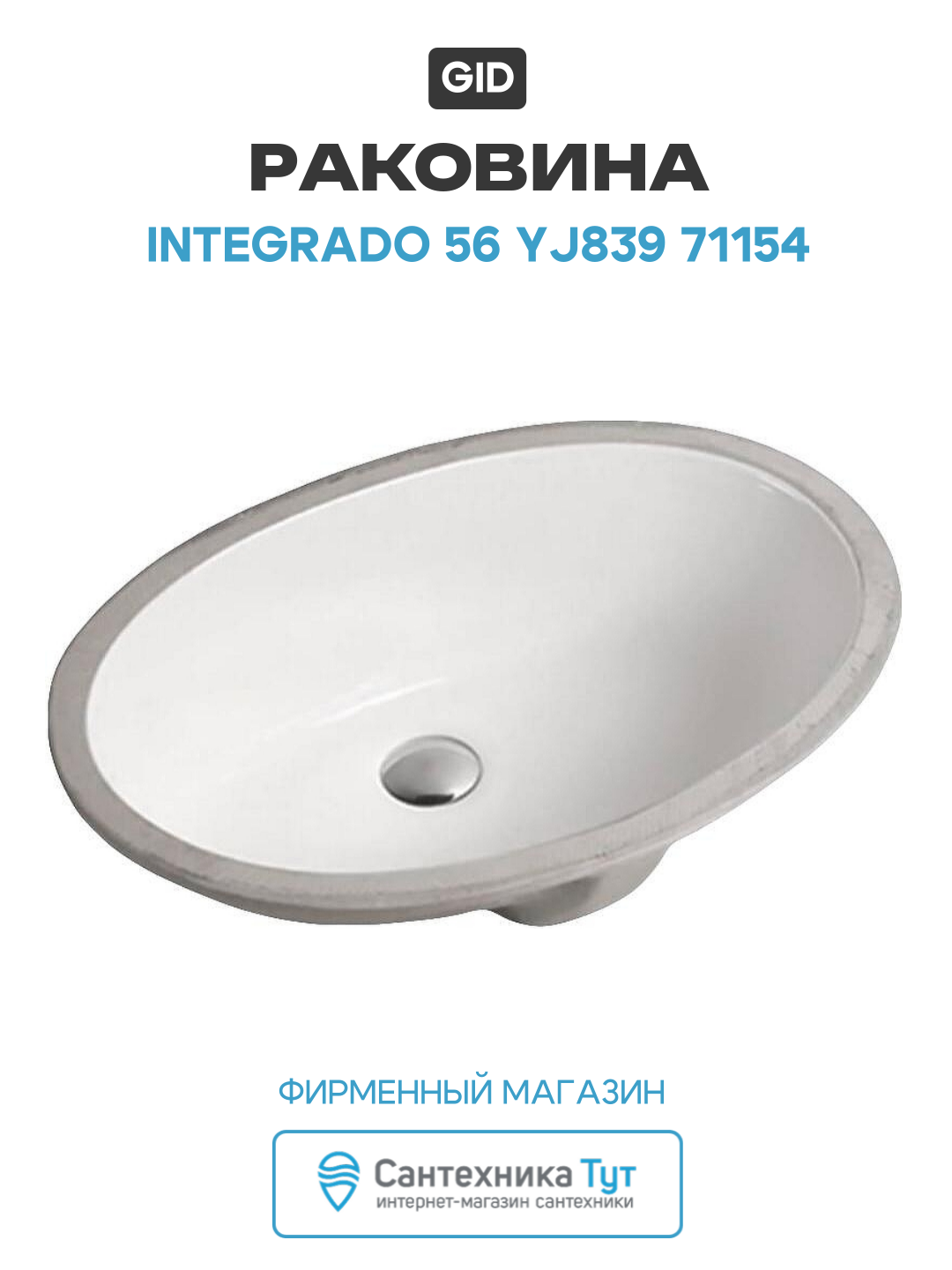 Раковина Gid Integrado 56 Yj839 71154 цвет Белый, современный стиль