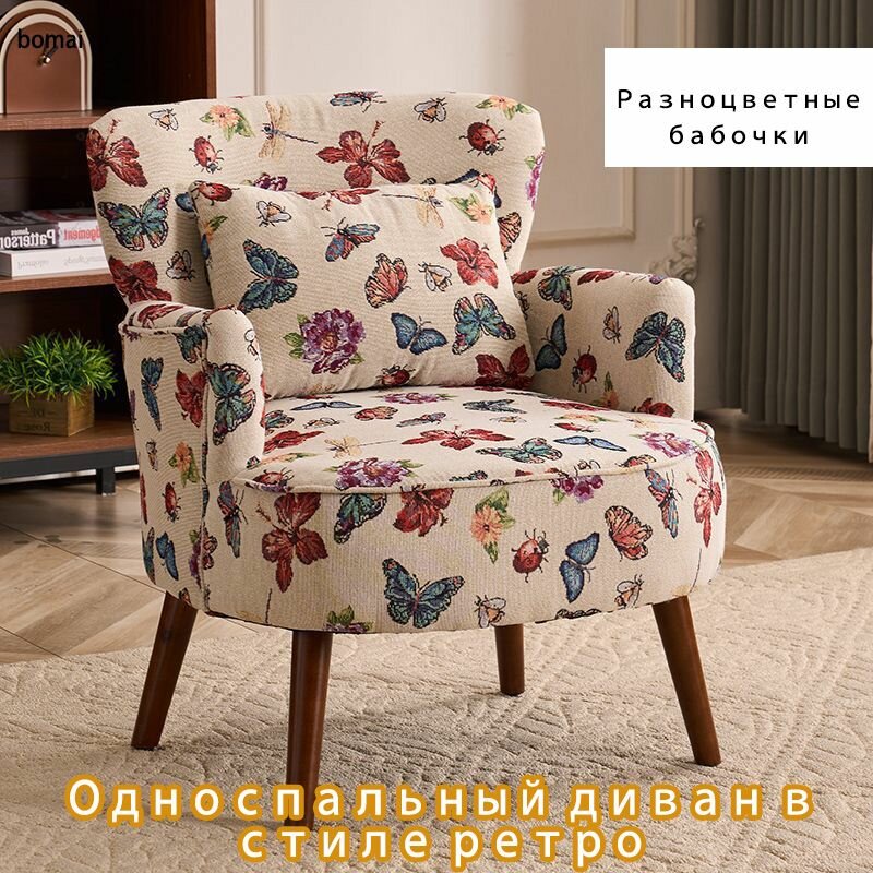 Ретро кресло для одного человека , для малогабаритных квартир, винтажный стиль для гостевых домов, тканевое кресло
