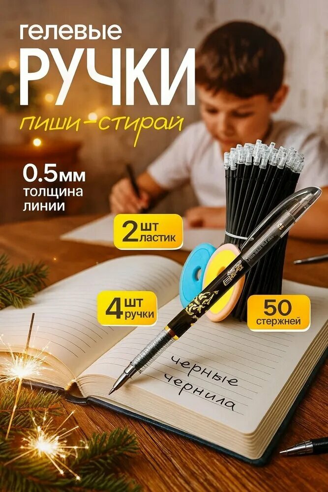 Ручки пиши стирай, гелевые ручки черные, стержни для ручек 50 шт