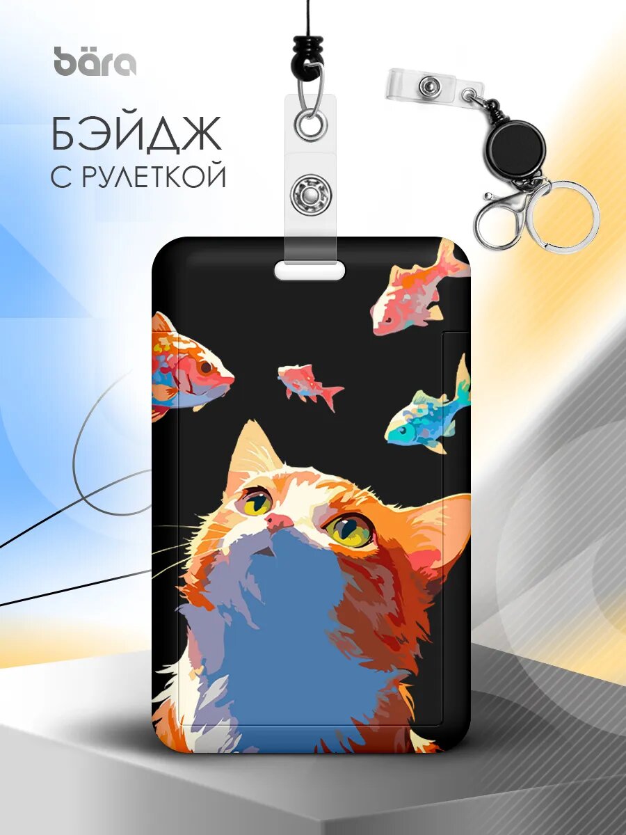 Бейдж для пропуска с рулеткой пластиковый, бейджик с картинкой