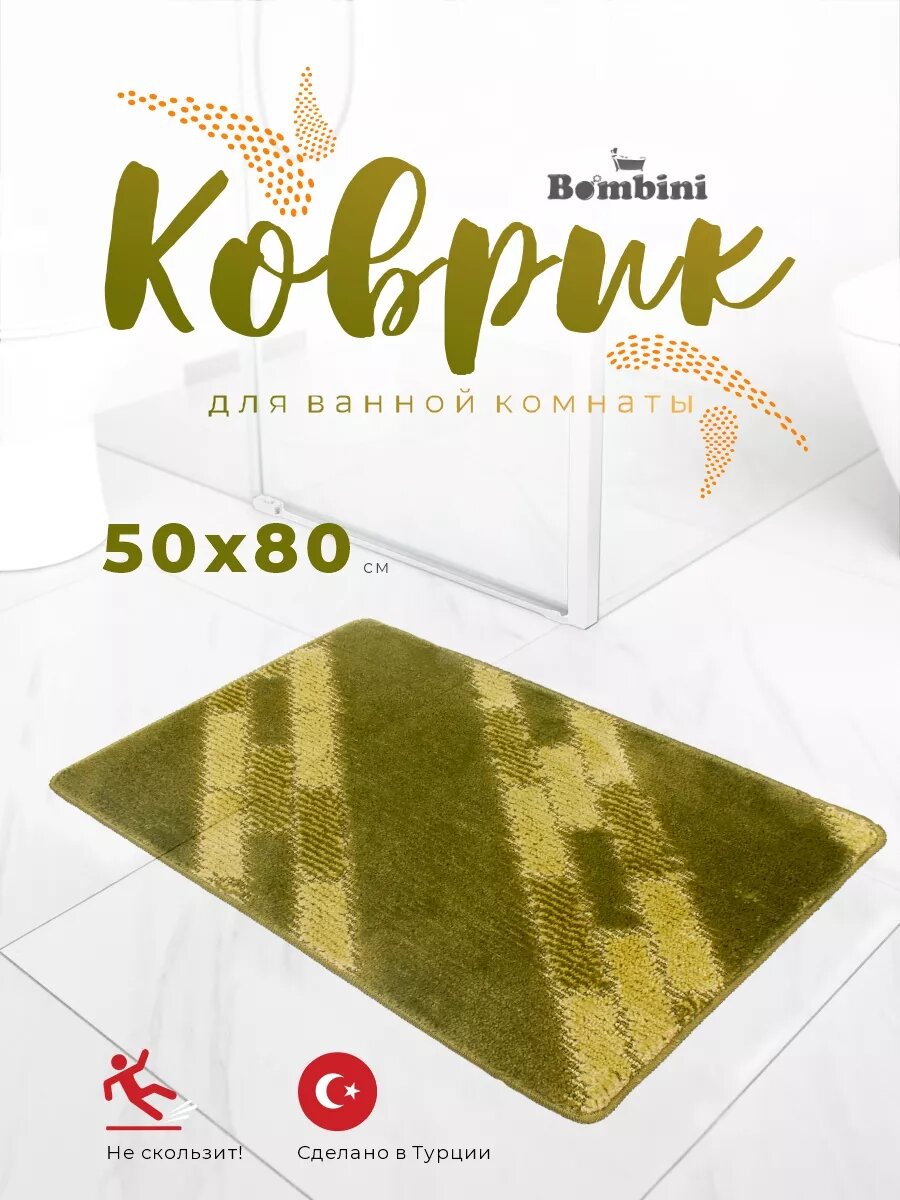 Коврик для ванной и туалета Bombini, размер 50х80см, противоскользящий