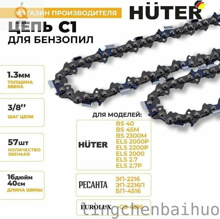 Цепь для пилы 400 мм, шаг 3/8" 57 зв. 1 шт.