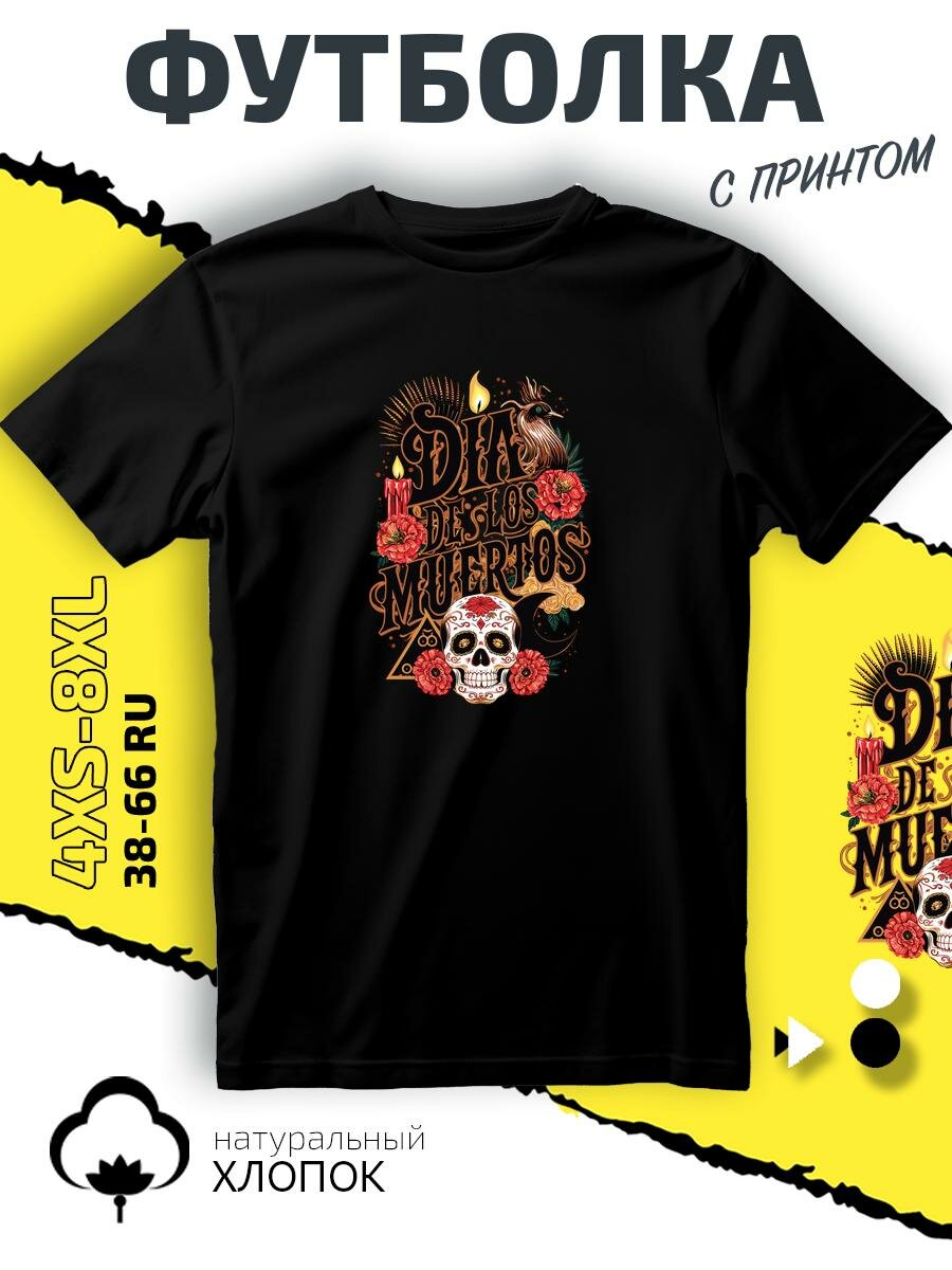 Футболка Dia de los Muertos традиционный праздник