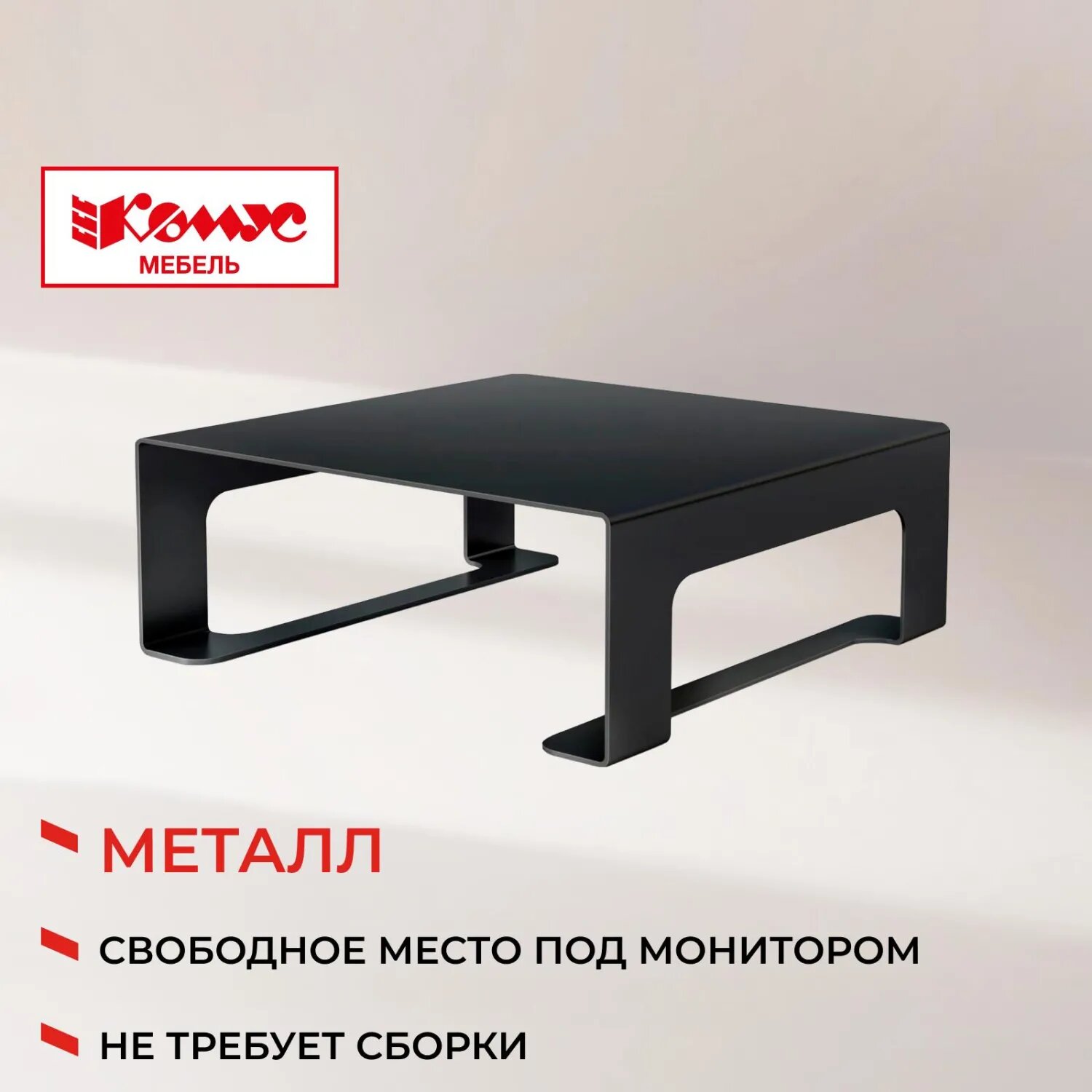 Подставка для монитора KD_Сетбари-2, черный