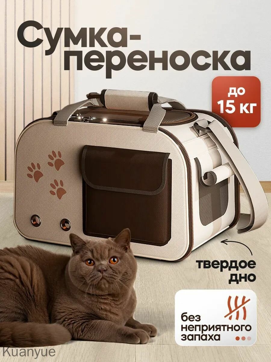 Сумка переноска для животных универсальная