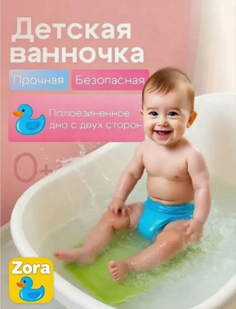 Ванночка детскаяQ