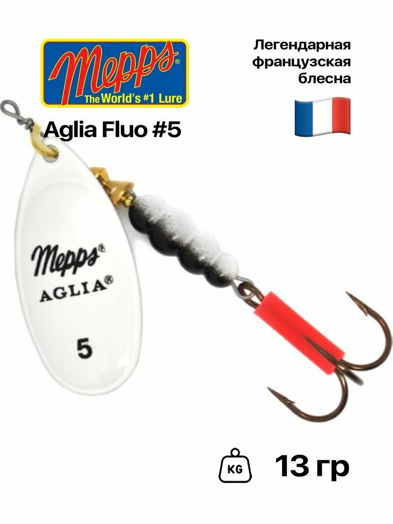 Блесна вращающаяся Mepps Aglia Fluo, №5, 13 гр, #Phospho