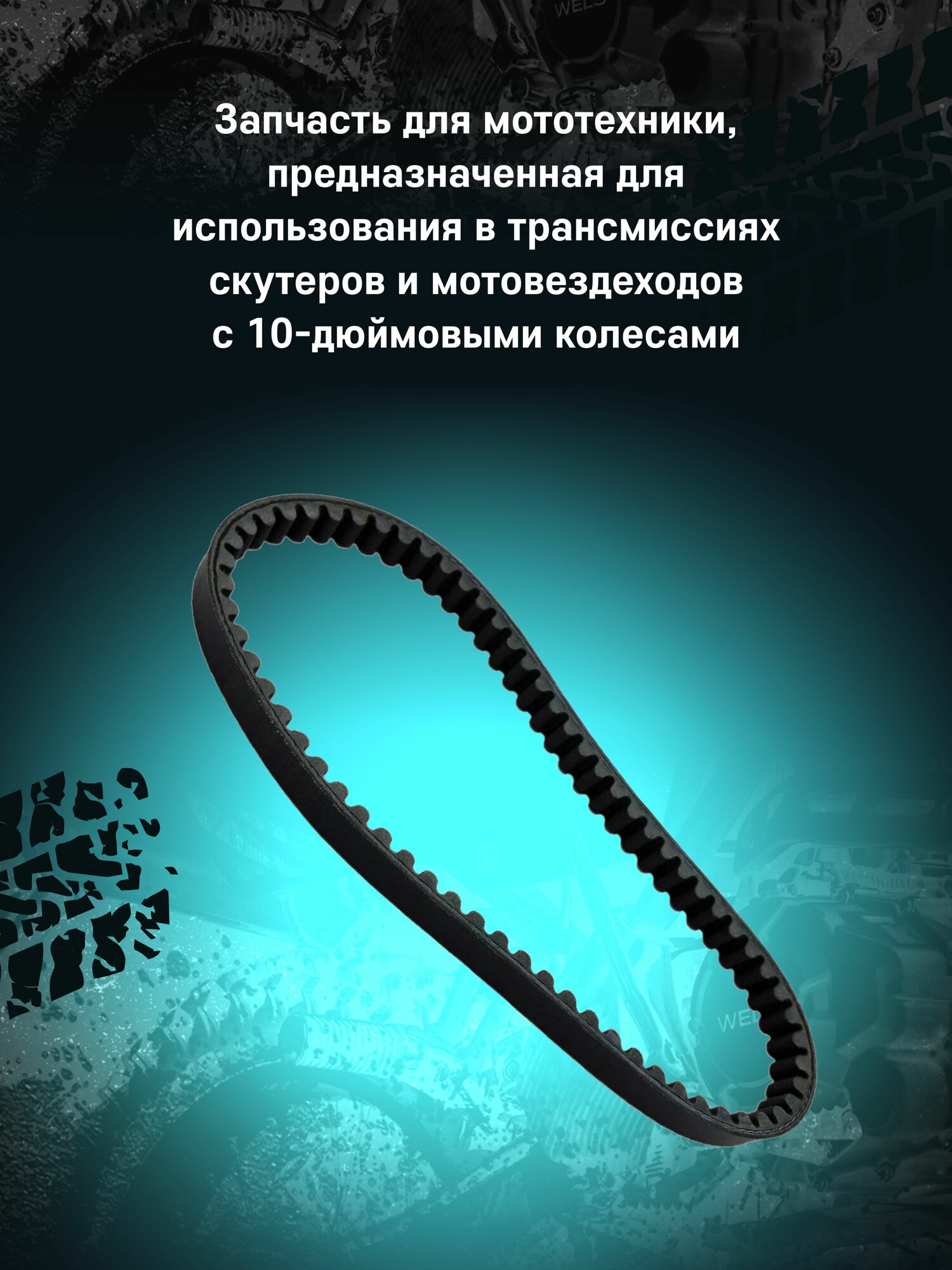 Ремень вариатора 669*18*30 Gates Powerlink