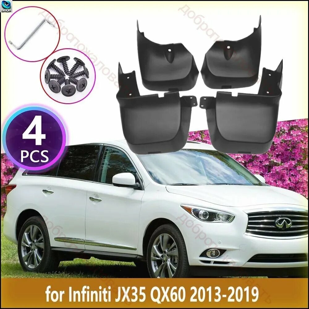Крыло автомобильное, арт. Infiniti JX35 QX60 2013 2014 2015 2016 2017 2018 2019 брызговики аксессуары