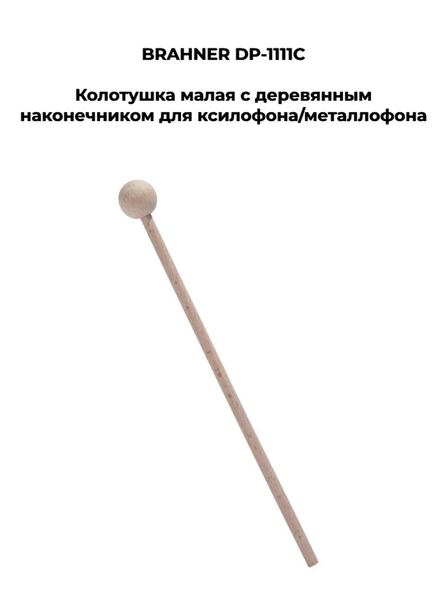 BRAHNER DP-1111C - Колотушка малая