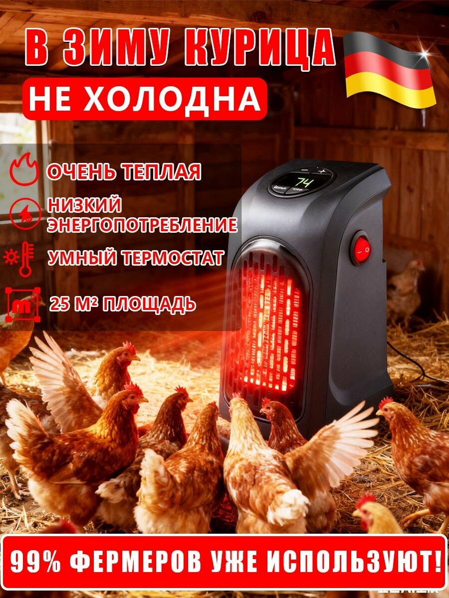 Обогреватель, для курятника, безопасный, электронное управление, черный