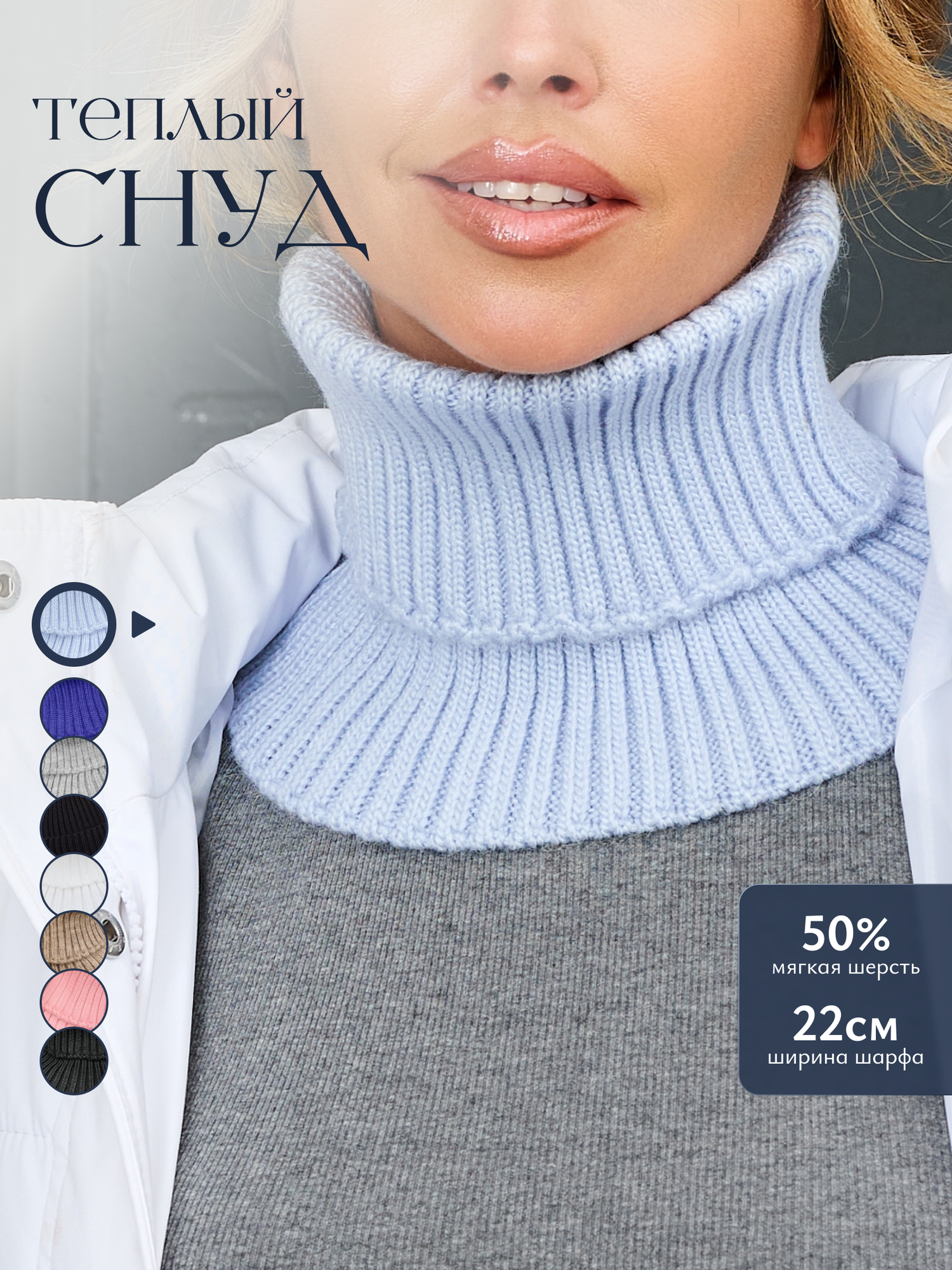 Снуд для женщин